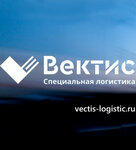 Vectis (Shumyatskogo Street No:2А, Severniy Microdistrict), nakliye firmaları  Krasnoyarsk'tan
