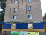 Хозяюшка (ulitsa Komarova No:103), ev temizlik ürünleri  Balakovo'dan