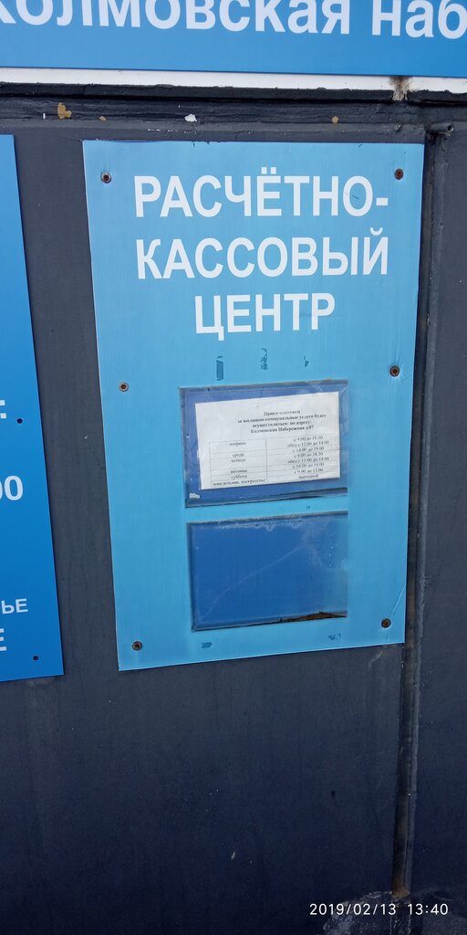 Fatura ödeme noktası Расчетно-Кассовый центр, Velikiy Novgorod, foto