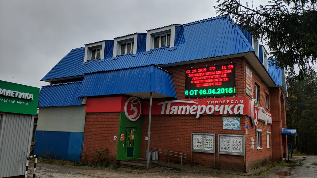 Süpermarket Pyatyorochka, Krasnovişersk, foto