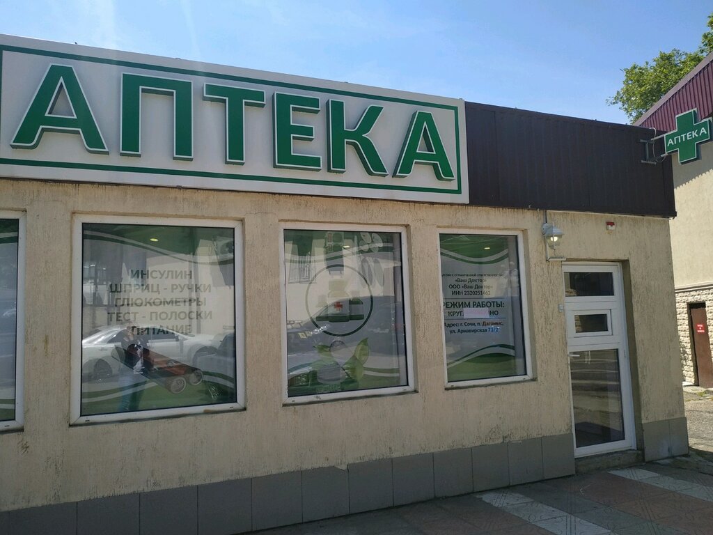 Eczaneler Ваш доктор, Soçi, foto