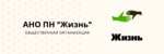 Пн Жизнь (Kultukskiy trakt No:21), sivil toplum kuruluşları  Shelekhov'dan