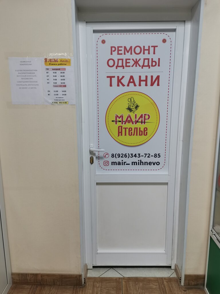 Kıyafet tamiri МАИР, Moskova ve Moskovskaya oblastı, foto