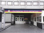Цвет и Пластика (Vadyma Hetmana Street No:27), sanat okulları  Kiev'den