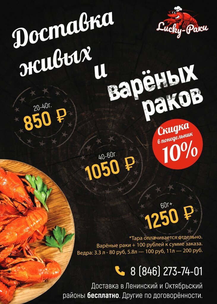 Balık ve deniz ürünleri Lucky Crayfish, Samara, foto