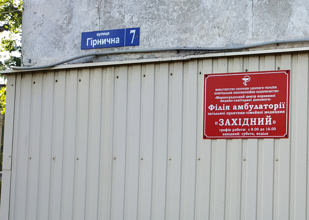 Aile sağlığı merkezi Филиал Амбулатории Западный, Dimitrov, foto