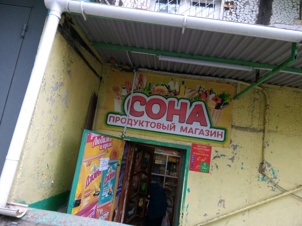 Market Сона, Vladivostok, foto