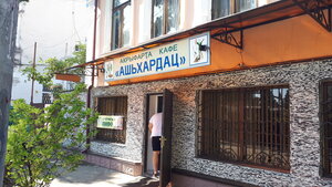 Апацха (Autonomous Republic of Abkhazia, Sukhumi), kafe  Suhum'dan