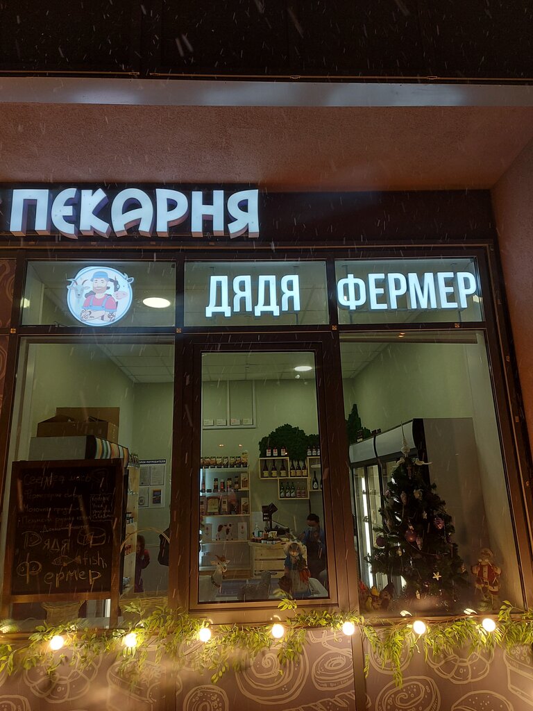 Market Дядя Фермер, Saint‑Petersburg, foto