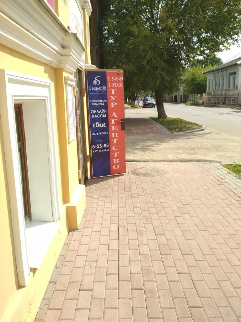 Yazar kasa ve sarf malzemeleri Компания Сервис ТВ-Инфо, Kineşma, foto