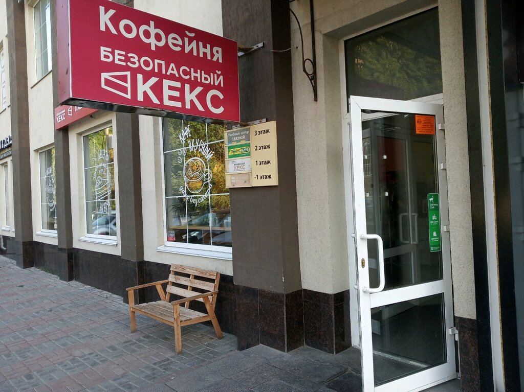 Pasta, şekerleme ve tatlı Безопасный кекс, Saratov, foto
