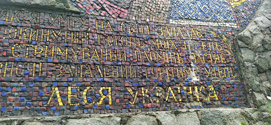 Anıt, heykel Памятный знак в честь Леси Украинки, Yalta, foto