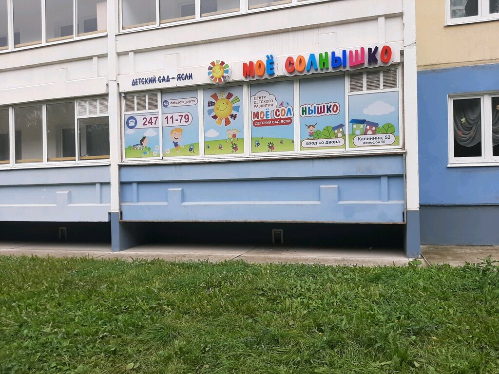 Anaokulları Мое солнышко, Perm, foto