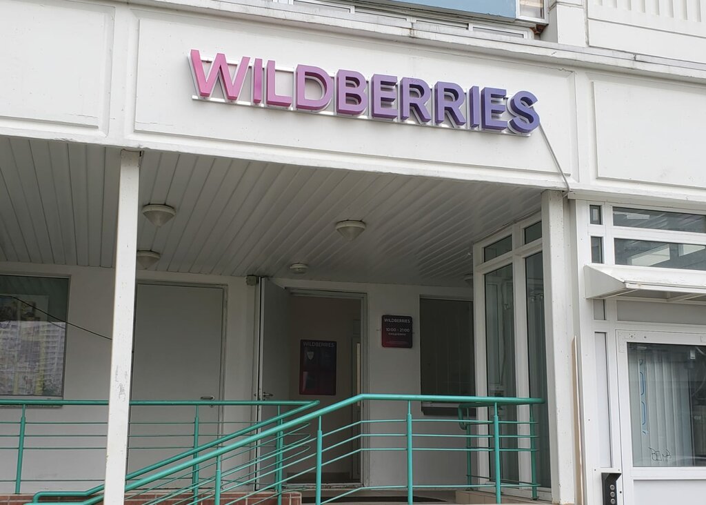 Teslimat noktası Wildberries, Liubertsy, foto