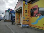 Trakt 53 (ulitsa Olega Koshevogo No:61А), otomobil yedek parçaları  Irkutsk'tan