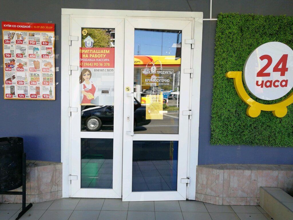 Market Минимаркет 24 часа, Krasnodar, foto