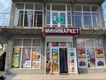 Минимаркет (Октябрьская улица No:364, Цандрыпш), market  Gagra Bölgesi'nden