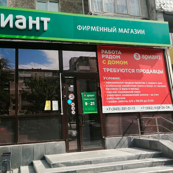 Kasap, şarküteri Ariant, Yekaterinburg, foto