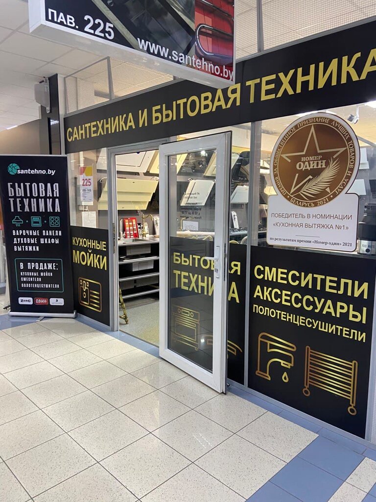 Banyo ve klozet mağazaları Santehno.by, Minsk, foto