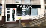 Табак (Shebantsevo Street No:2А, Belye Stolby Subdistrict, Domodedovo), tütün, sigara mağazaları  Moskova ve Moskovskaya oblastından