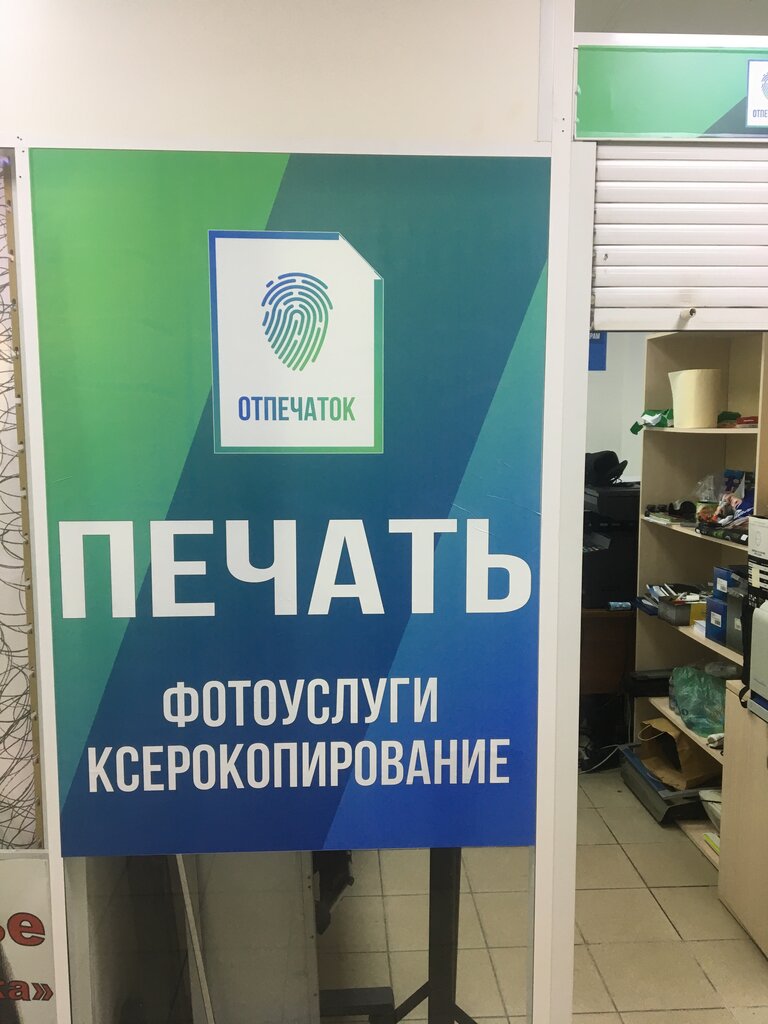 Fotokopi dükkanları Print-centre Otpechatok, Saint‑Petersburg, foto