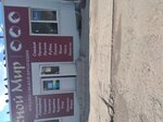 Мясо (улица Панфилова No:31), kasap, şarküteri  Ahtubinsk'ten