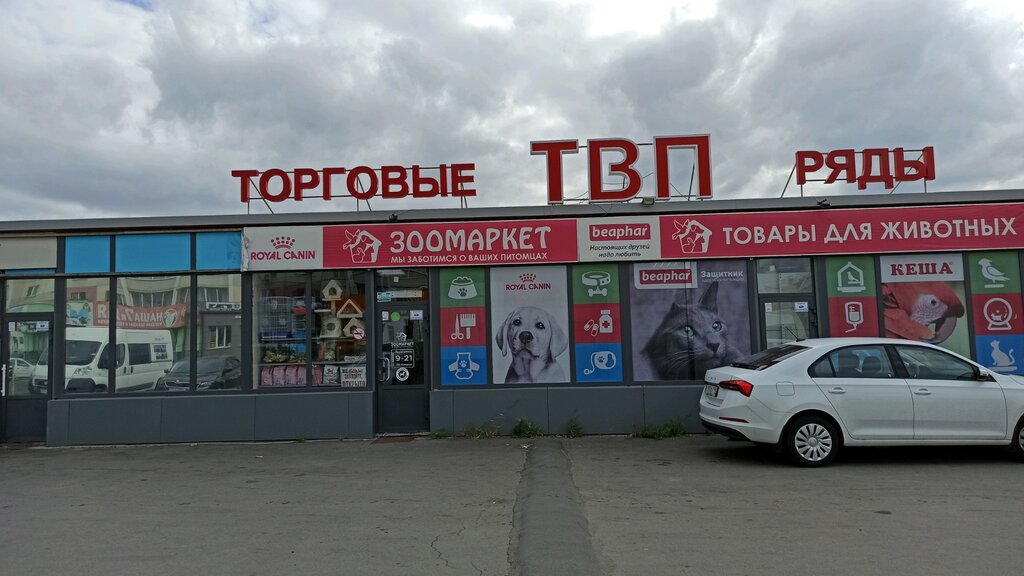 Alışveriş merkezleri ТВП, Çeliabinsk, foto