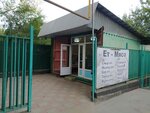 Meat (Almaty, Ilııas Omarov kóshesi), kasap, şarküteri  Almatı'dan