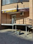 Бирландия (ulitsa Tukhachevskogo No:14), bira dükkanı  Çeliabinsk'ten