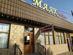 Mayak (Ilıas Jansúgirov kóshesi No:287/3), kafe  Almatı'dan