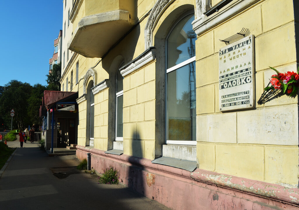 Anıt levhası, anıt taş Арсению Григорьевичу Головко, Severomorsk, foto