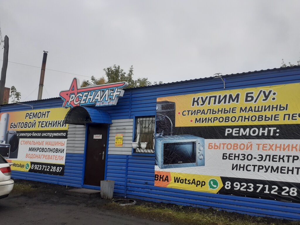 Beyaz eşya servisleri Ремонт бытовой техники, Kamen‑na‑Obi, foto
