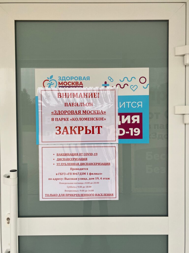Aşılama noktası Пункт вакцинации в Павильон Здоровая Москва Усадьба Коломенское, Moskova, foto