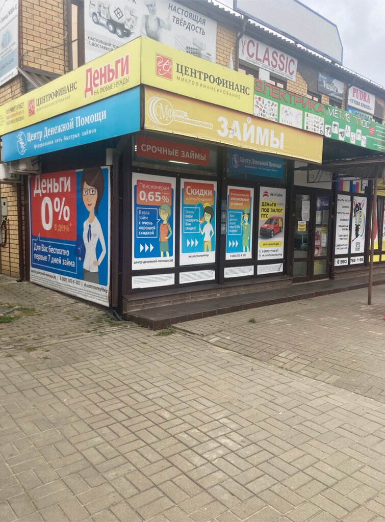 Mikrofinans Centr Denezhnoy Pomoshchi, Kirov, foto