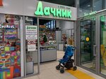 Dachnik (Mira Avenue No:88/20), tohum satan yerler  Naberejniye Çelny'den (Yar Çallı'dan)