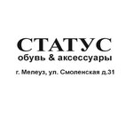 Статус (Smolenskaya Street No:31), ayakkabı mağazaları  Meleuz'dan