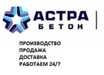 Astra Beton (Proyektiruyemy proyezd № 4296 No:с4), beton ve beton ürünleri üreticileri  Liubertsy'den