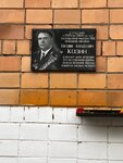 Memorial plaque to E. I. Kozin (Kominterna Street No:182), anıt levhası, anıt taş  Nijni Novgorod'dan
