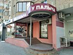 У Палыча (Rabochaya Street No:65), pasta, şekerleme ve tatlı  Samara'dan