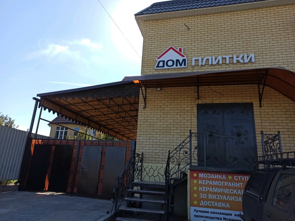 Kaplama malzemeleri Дом плитки, Astrahan, foto