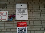 Тимофею Николаевичу Орлову (Orlova Street No:46), anıt levhası, anıt taş  Kurgan'dan