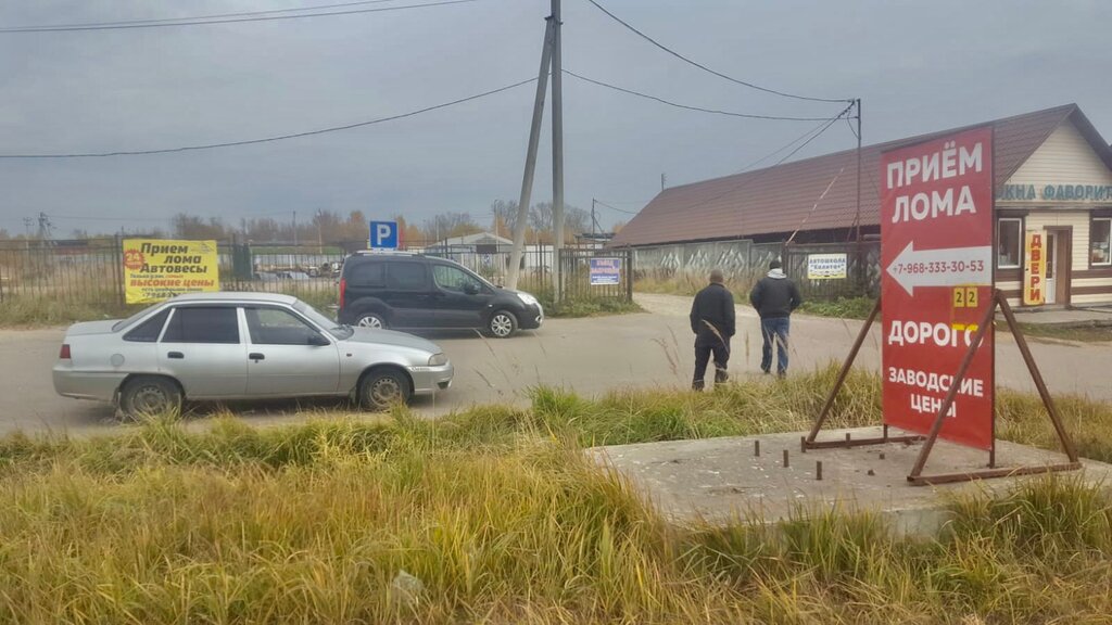 Hurda metal alımı Прием лома, Taldom, foto