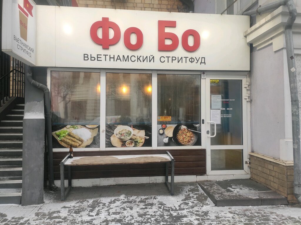 Fast food ФО БО, Krasnoyarsk, foto
