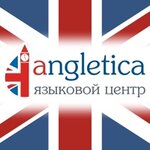 Angletica (Yeniseyskaya Street No:19к1), yabancı dil kursları  Moskova'dan