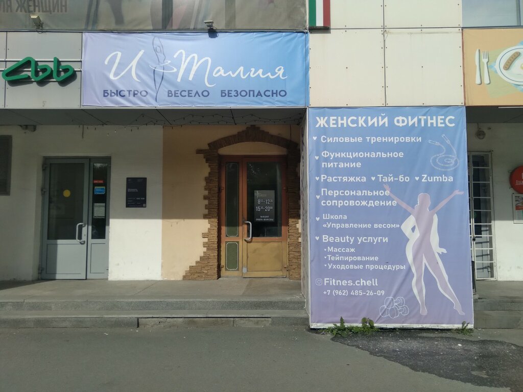 Fitness kulüpleri И-Талия, Çeliabinsk, foto
