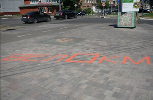 Нулевой велокилометр России (ulitsa Gertsena No:1А), unutulmaz olayların yeri  Pavlovski Posad'dan