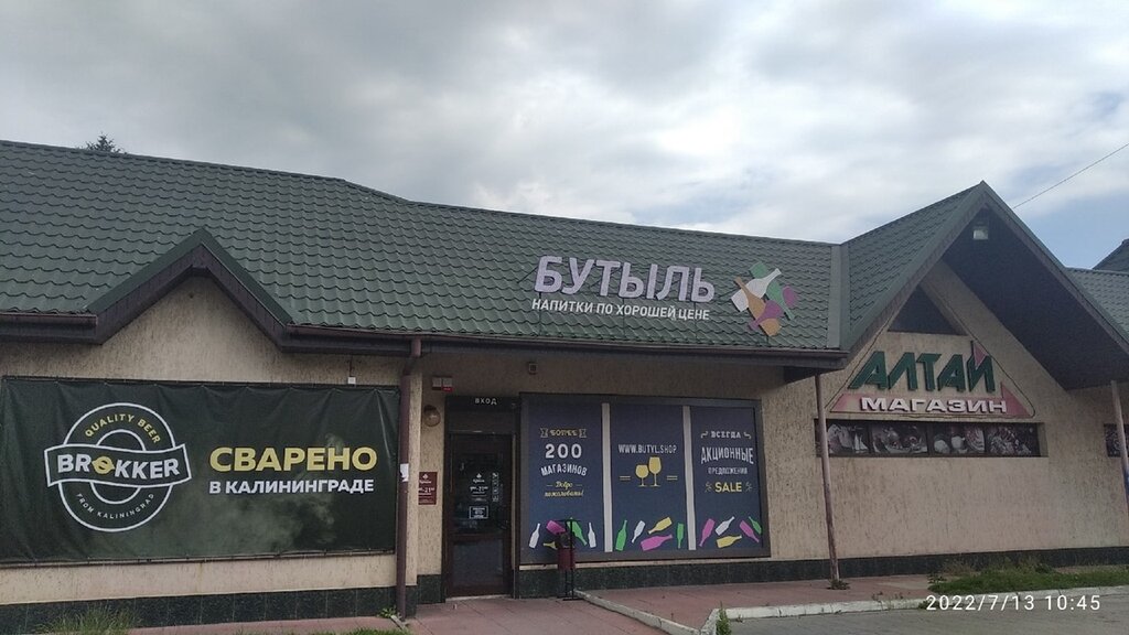 Market Magazin Altay, Mamonovo, foto