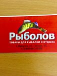 Rybolov (ulitsa Gogolya No:17), balıkçılık ekipman firmaları  Irkutsk'tan