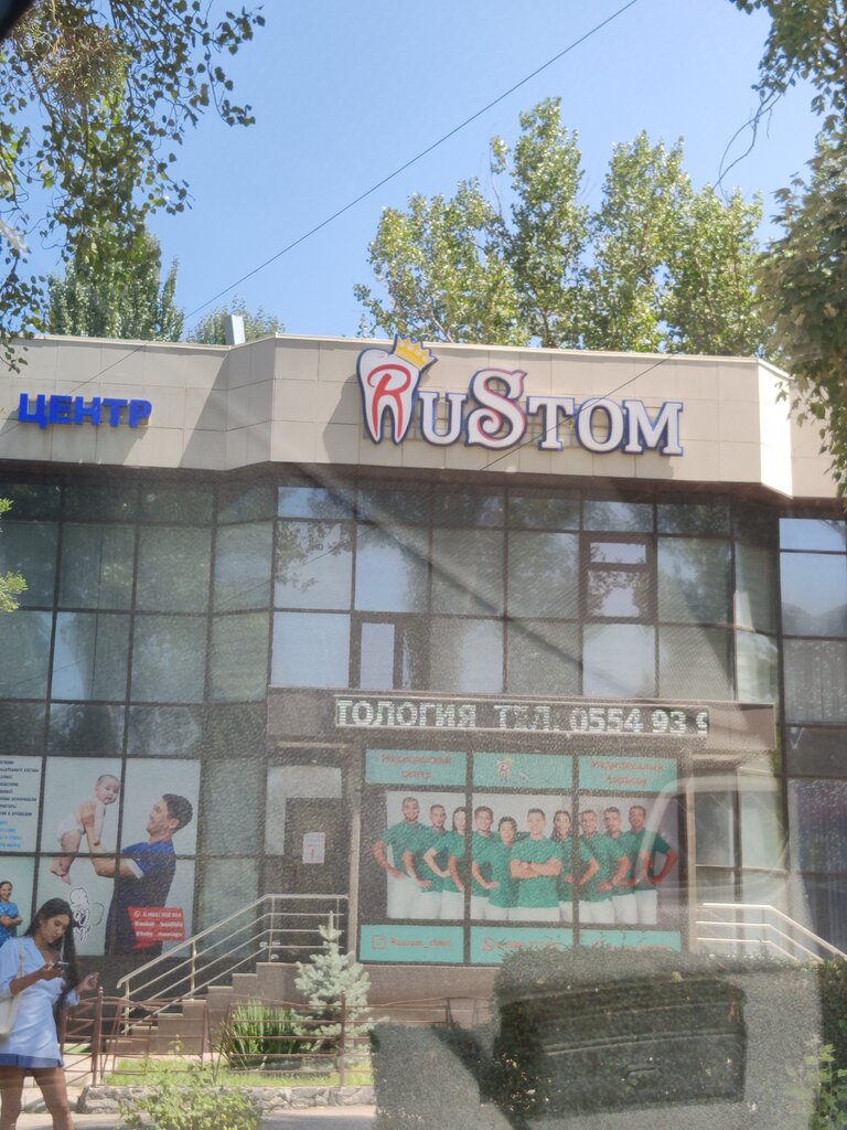 Tıp merkezleri ve klinikler Медицинский центр, Bişkek, foto