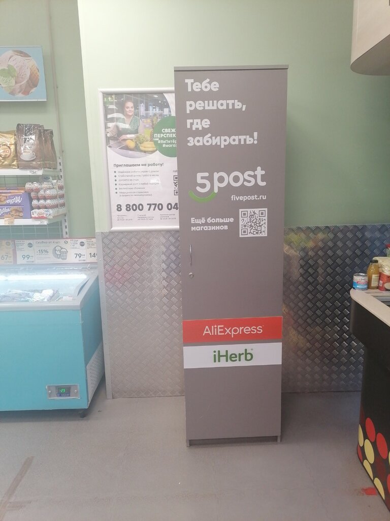 Teslimat noktası Iherb, Moskova, foto